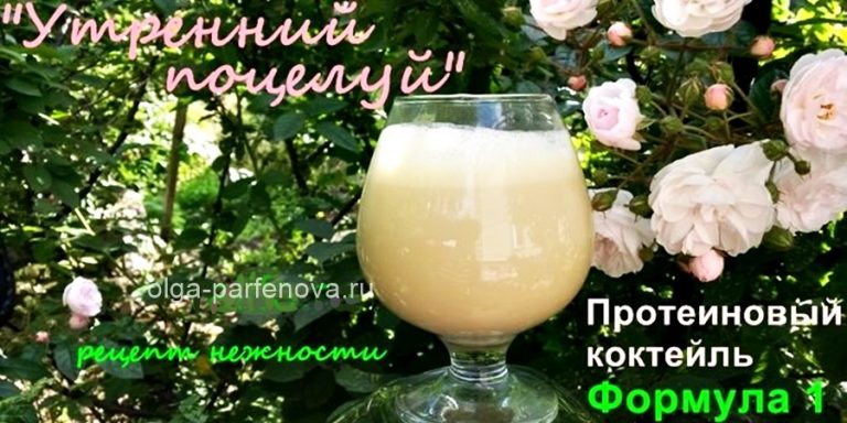 Белковый коктейль Гербал - попробуйте!